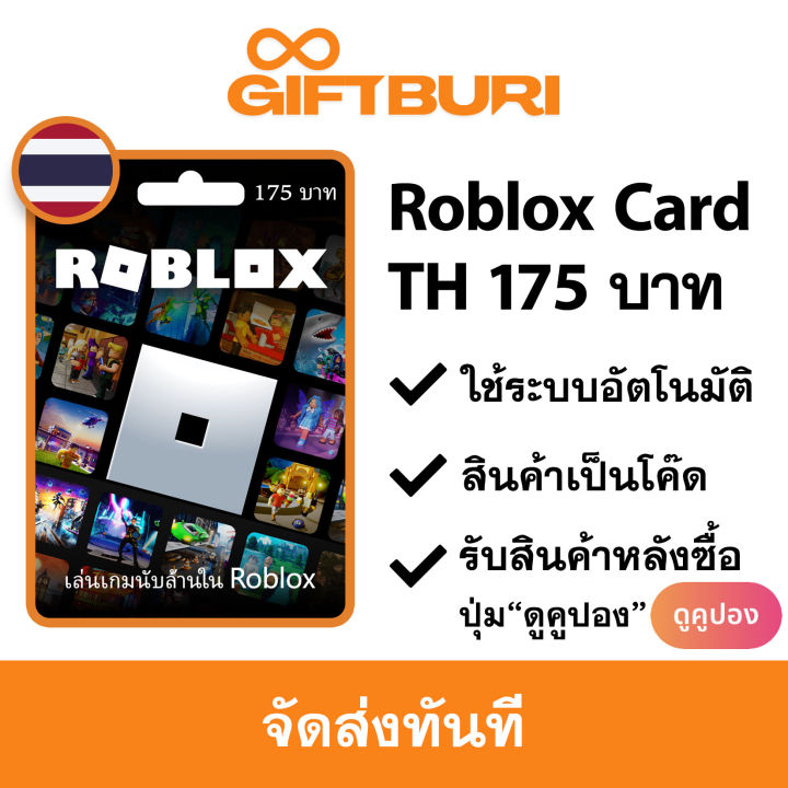 Roblox THB 175 บาท [มีสินค้าพร้อมส่ง / รับโค้ดทันที] | Lazada.co.th