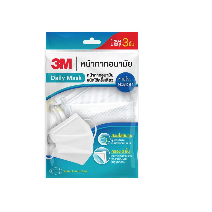 Daily Earloop Mask 3M หน้ากากอนามัย 3D (3ชิ้น) รุ่นใหม่ 2024 | Lazada.co.th