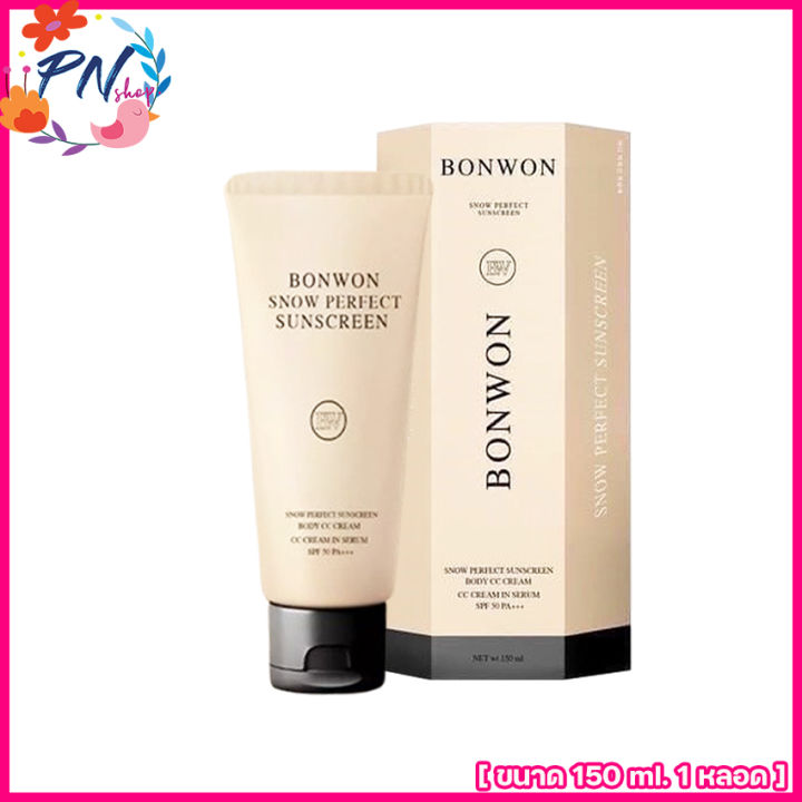[1 หลอด] BONWON SNOW PERFECT SUNSCREEN BODY CC CREAM บอนวอน สโนว์ เพอ ...