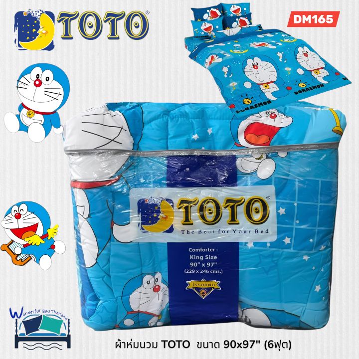 TOTO ผ้าห่มนวม🎒( 17 ลาย) ลายการ์ตูนโดเรมอน (Doraemon) 🐻🛏️ ของแท้100% 🛏️ ...