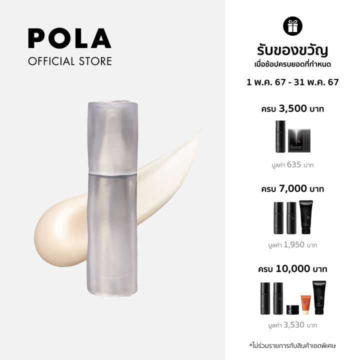 POLA B.A Grandluxe IV โพลา บี.เอ แกรนด์ลักซ์ เดอะ โฟร์ท 50g (เซรั่ม อิมัลชั่น เพื่อผิวกระจ่างใส ...