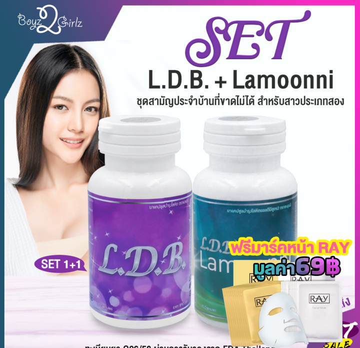 SET L.D.B. 1 กระปุก + Lamoonni 1 กระปุก ( +โปรสะสมยอด ) | Lazada.co.th