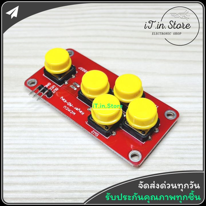 AD Keyboard Module Analog Button โมดูลสวิตช์ 5 ปุ่ม ให้สัญญาณ Analog ... AD Keyboard Module Analog Button โมดูลสวิตช์ 5 ปุ่ม ให้สัญญาณ Analog ...