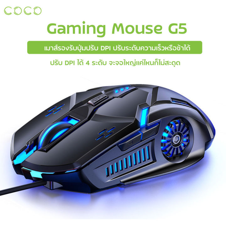 เมาส์ G5 เมาส์เกมมิ่ง RGB Gaming Mouse A5 E-sport Game Mouse เมาส์ ...