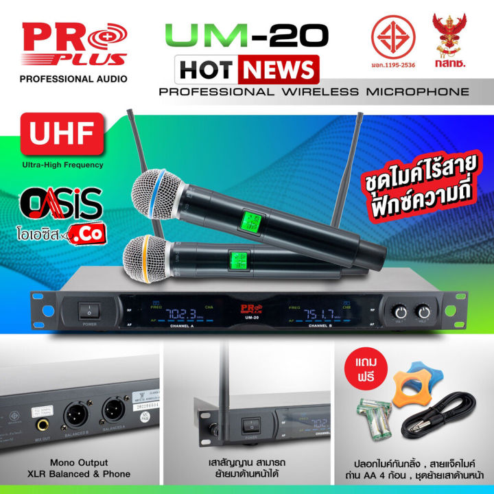 (รวม Vat ฟรีค่าส่ง) ไมค์ลอย uhf แท้ pro plus รุ่น um20 ไมโครโฟนไร้สาย PROPLUS UM-20 ไมค์ลอย ...