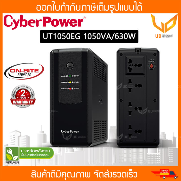 เครื่องสำรองไฟ Cyberpower UPS รุุ่น CBP-UT1050EG 1050VA/630W รับประกัน ...
