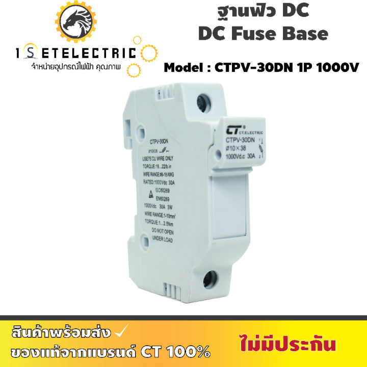 ฐานฟิวส์ CT ELECTRIC รุ่น DC FUSE CASE 1P 1,000V สีขาว | Lazada.co.th