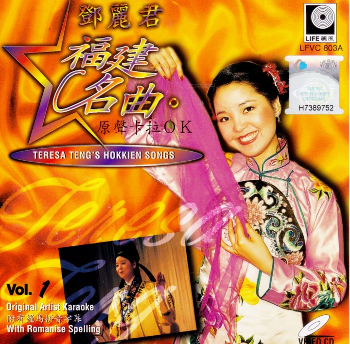 TERESA TENG 邓丽君 HOKKIEN SONGS VOL.1 VCD KARAOKE MTV | Lazada