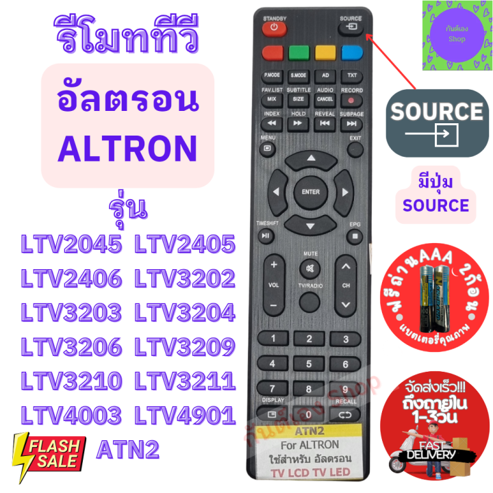 รีโมททีวี Altron อัลตรอน ALTRON รหัส ATN2 รีโมท ทีวี Altron Remote ...