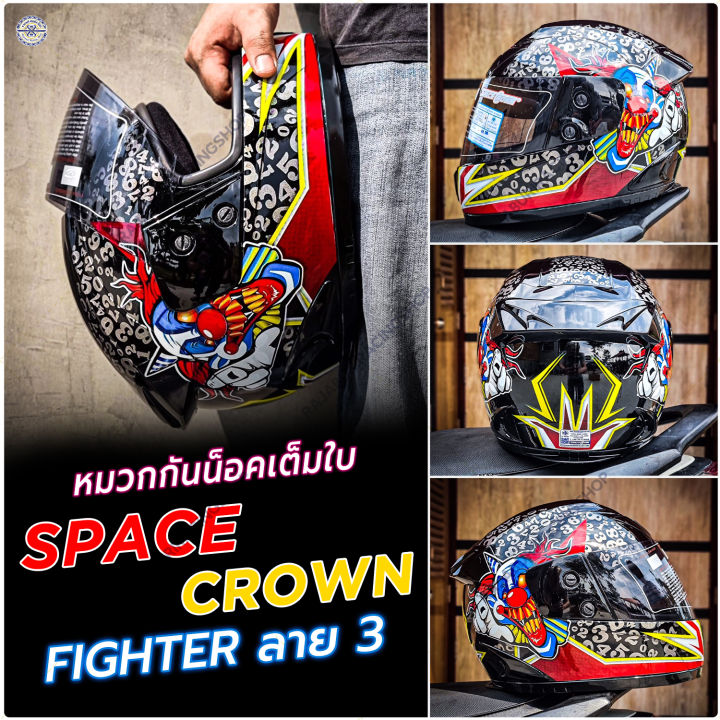 หมวกกันน็อค SPACECROWN FIGHTER ลาย 3 Joker | Lazada.co.th