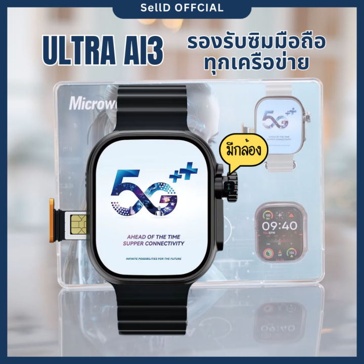 รุ่นใหม่ล่าสุด ultra Ai3 5G นาฬิกาai3 smartwatch ใส่ซิมแถม สายเพิ่ม1เคส ...