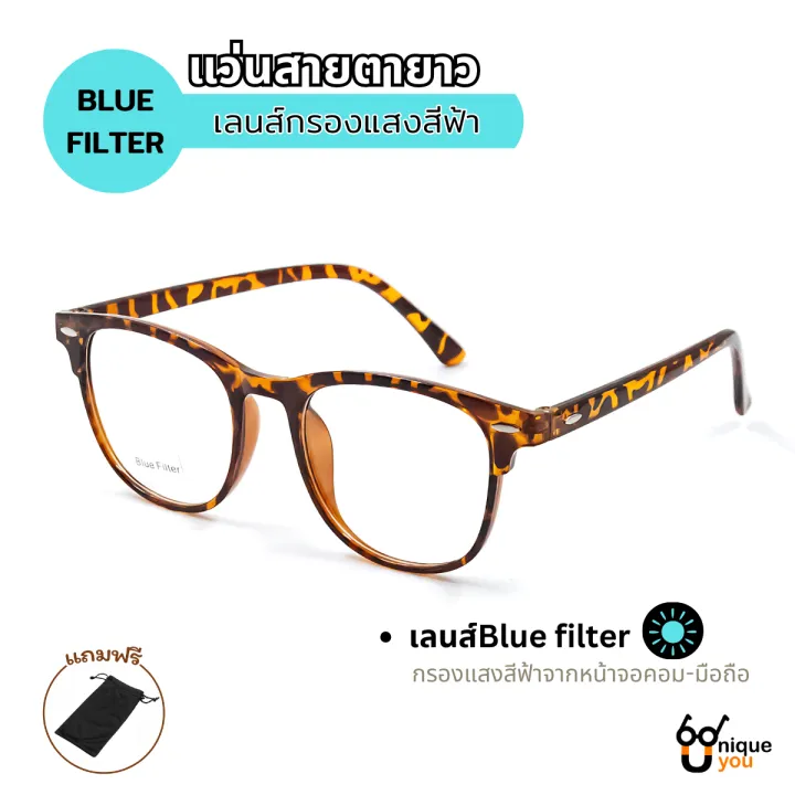 Uniqueyou แว่นสายตายาว เลนส์กรองแสง Blue Filter แว่นสายตา เลนส์กรองแสง แถมซองผ้าใส่แว่น | Lazada ...