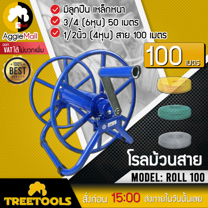 TREETOOLS โรลม้วนสาย รุ่น 100 เมตร (สีน้ำเงิน/สีแดง) สายยาง สายพ่นยา สายน้ำหยด มีลูกปืน เหล็กหนา ...