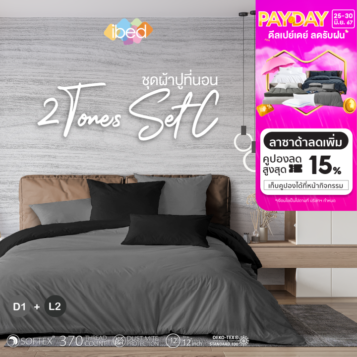 ibed ชุดเครื่องนอน ผ้าปูที่นอน 2tone สีพื้น Set C (Double Design) 3.5 ...