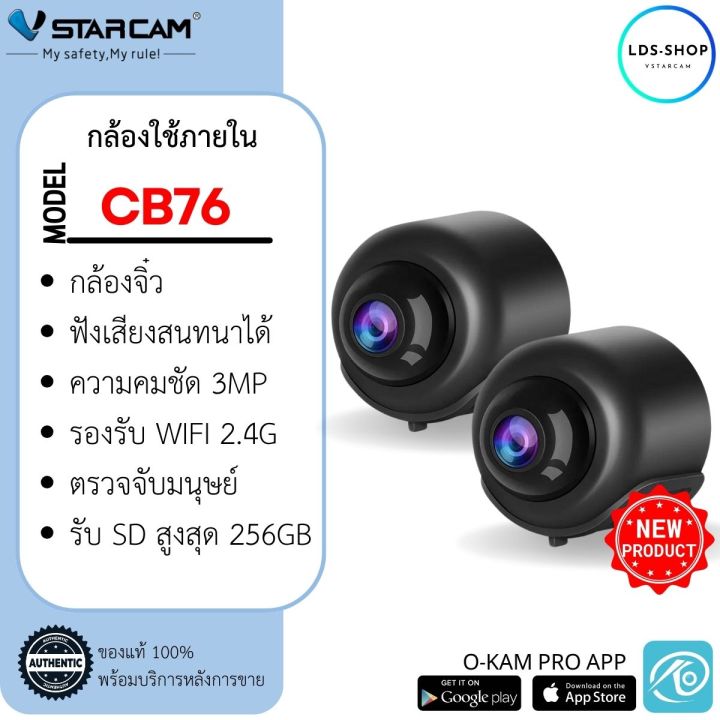 Vstarcam CB76 3.0 MP(1296P) กล้องวงจรปิดไร้สาย จิ๋ว Indoor SMART CAMERA ...