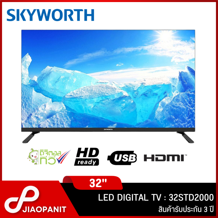 SKYWORTH LED DIGITAL TV ทีวี 32 นิ้ว รุ่น 32STD2000 | Lazada.co.th