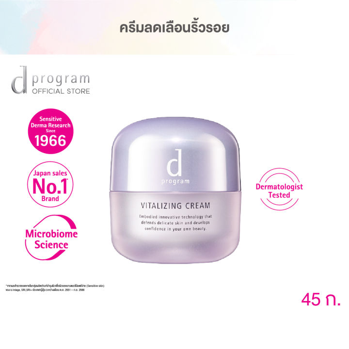 dprogram ดี โปรแกรม ไวทัลไลซ์ซิ่ง ครีม 45 กรัม | Lazada.co.th