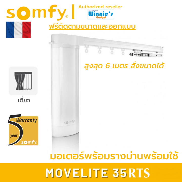 Somfy MOVELITE 35 RTS ม่านไฟฟ้าพร้อมรางและอุปกรณ์ติดตั้ง สำหรับม่านจีบ ...