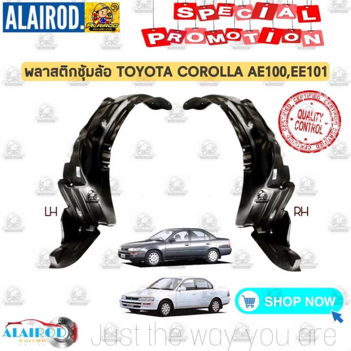 พลาสติกซุ้มล้อ หน้า TOYOTA COROLLA AE100,EE101,AE101,EE100,AE102,EE102 ...