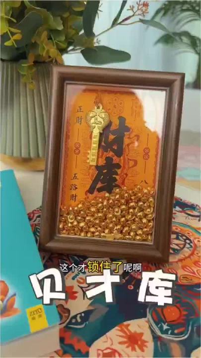 已开光 24H 发货 十二生肖财库相框 财库金 补财库 黄财神相框摆件 开财库金钥匙 金元宝 招财摆件 开财补库 招财进宝 補 財庫 金 風水 ...
