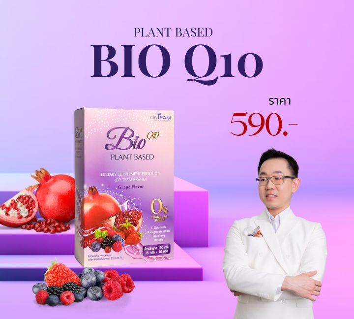 Gluta Bio Q10 Plat Based DIETARY SUPPLEMENT PRODUCT หมอทีม Dr.Team ...