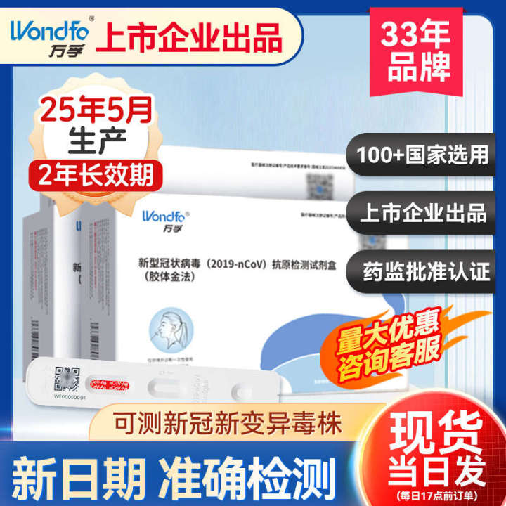 Wondfo Antigen Kit Rapid Strips Nucleic Acid Self-Test 3-in-1 Self ...