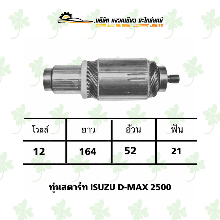 ทุ่นสตาร์ทรถยนต์ อีซูซุ ISUZU D-Max 2500 | Lazada.co.th