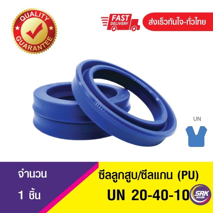 UN 22-40-10ซีลกระบอกไฮดรอลิค, ซีลยูคับ,ซีลลูกสูบ, ซีลแกน Piston & Rod ...