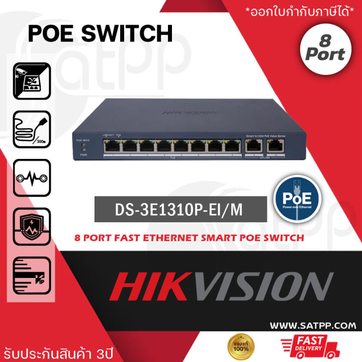 HIKVISION สวิตซ์ 8 Port Fast Ethernet Smart POE Switch รุ่น DS-3E1310P ...