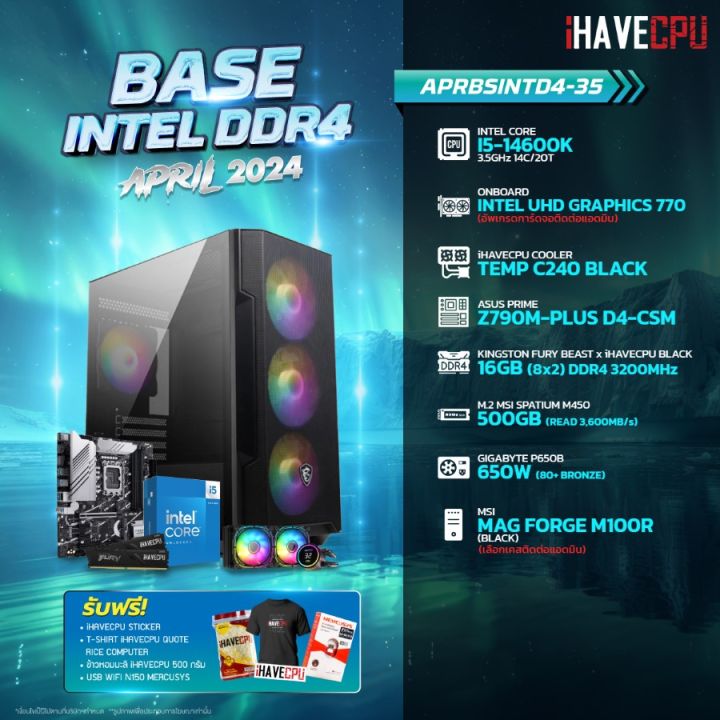 iHAVECPU คอมประกอบ APRBSINTD4-35 INTEL I5-14600K / ONBOARD / Z790M / 16GB DDR4 3200MHz (SKU ...