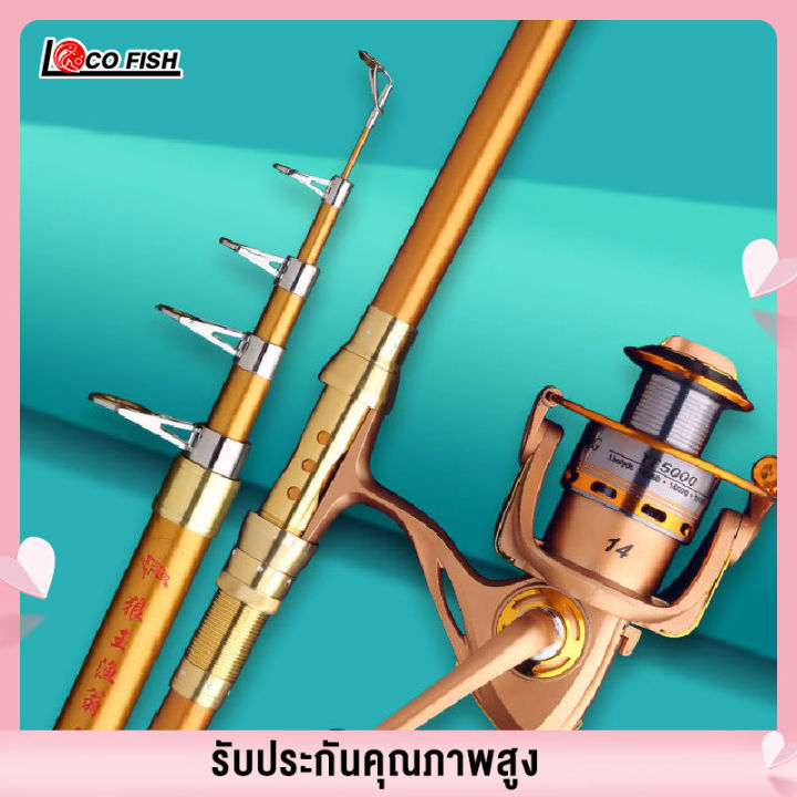 LOCO FISH คันเบ็ดตกปลา คันสไลด์ตกปลา เบ็ดตกปลาคบชุด คันเบ็ดทะเลแข็ง ...