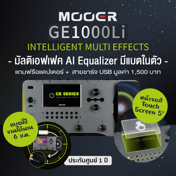 Mooer® GE1000 / GE1000 Li (with Battery) Intelligent Multi Effects มัล ...