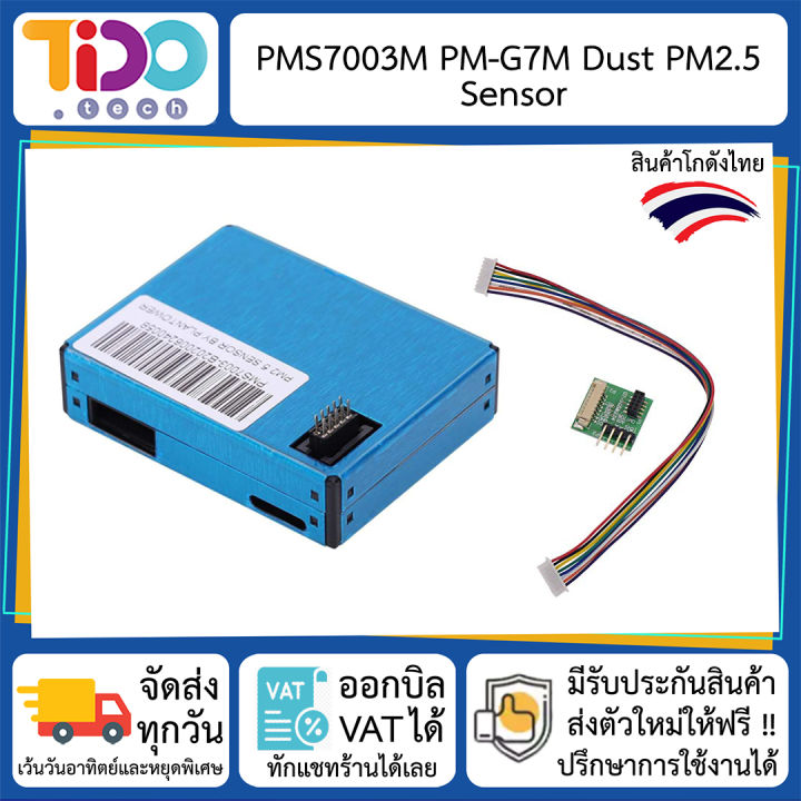 PMS7003M Laser Dust Sensor PM2.5 PM-G7M เซ็นเซอร์ตรวจจับฝุ่นละออง ในอากาศ รุ่นใหม่ | Lazada.co.th