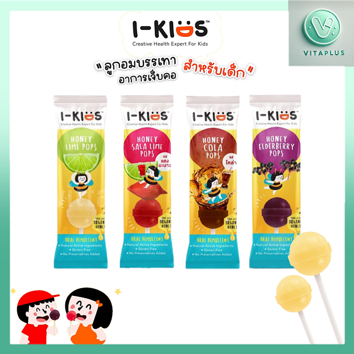 3อัน39.- I-Kids pops ไอ-คิดส์ ป๊อปส์ อมยิ้มวิตามินรวม สำหรับเด็ก มี ...