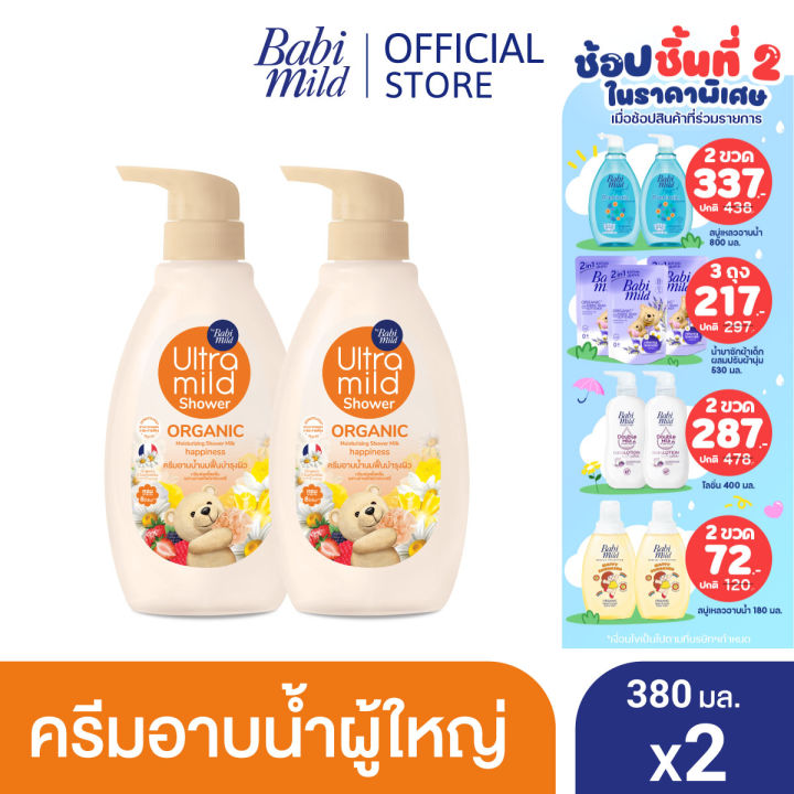 อัลตร้ามายด์ สบู่เหลว แฮปปี้เนส 380 มล. x2 / Ultra Mild Happiness Bath 380ml x2 | Lazada.co.th
