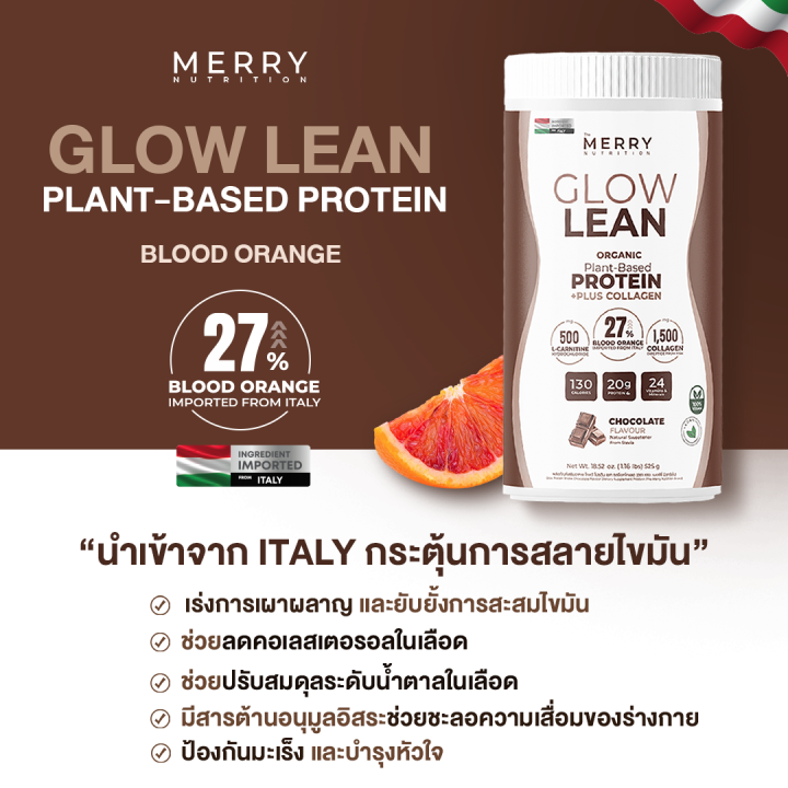 Merry Protein Glowlean โปรตีนพืช Collagen ขนาด 525gดีต่อระบบทางเดิน ...