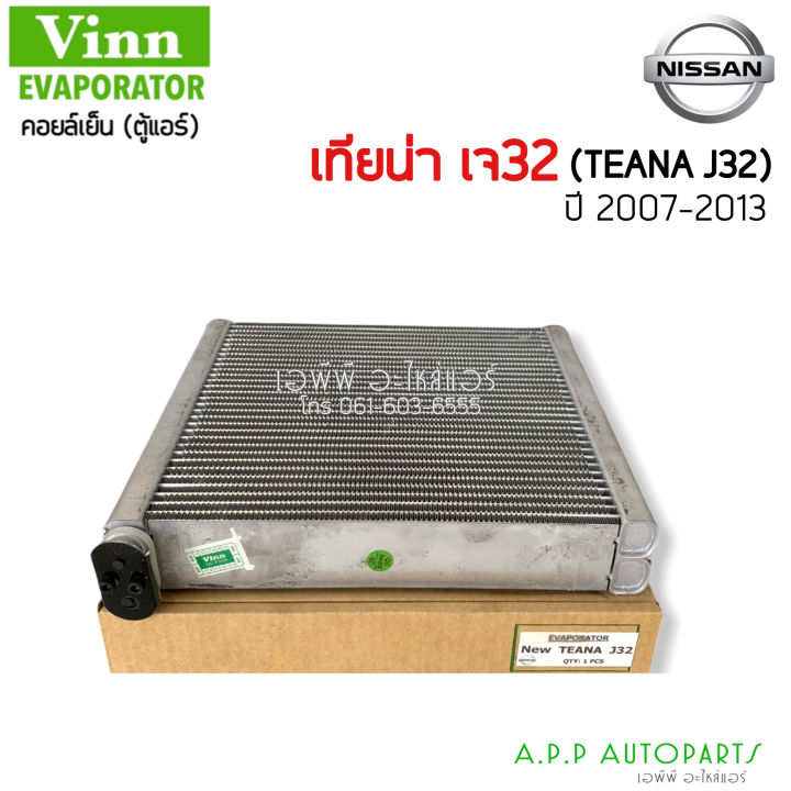 ตู้แอร์ รถยนต์ Nissan TEANA J32 ปี2007-13 โปรตอน เอ็กซ์โซร่า (111440 Vinn New TEANA J32) คอยล์ ...