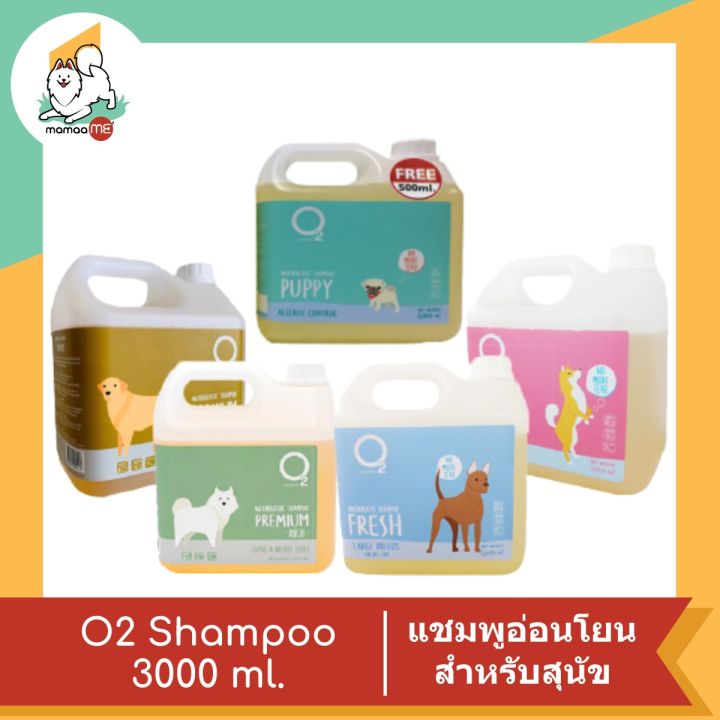 O2 Shampoo (โอทู) แชมพูอ่อนโยนสำหรับสุนัข ขนาด 3000ml. | Lazada.co.th
