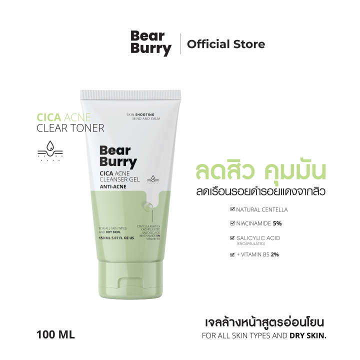 Bear burry Cica Acne Cleanser Gel เจลล้างหน้า [150 ml.] | Lazada.co.th