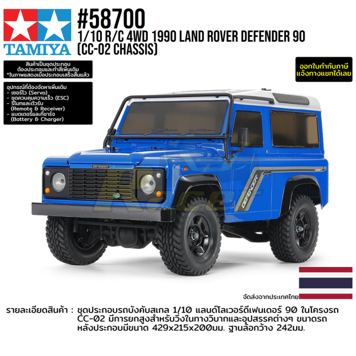 TAMIYA 58700 1/10 R/C 4WD 1990 Land Rover Defender 90 (CC-02 Chassis ...