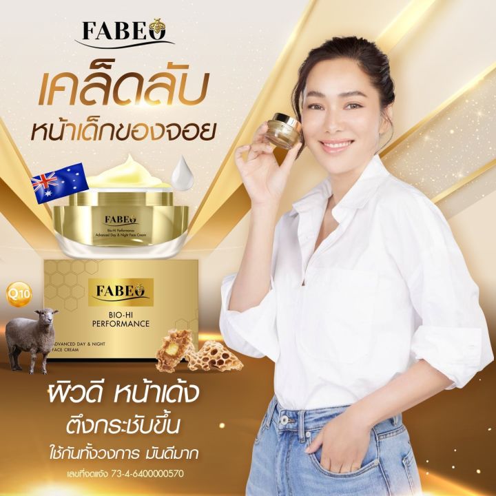 FABEO Bio-Hi Performance Day&Night Cream ฟาบีโอ้ ครีมนมผึ้งรกแกะ ...