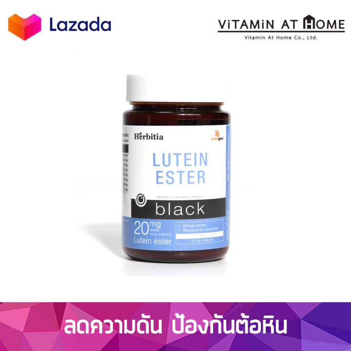 ใหม่! Herbitia Lutein Ester black เฮอร์บิเทีย ลูทีน เอสเตอร์ แบล็ค 30 แคปซูล | Lazada.co.th
