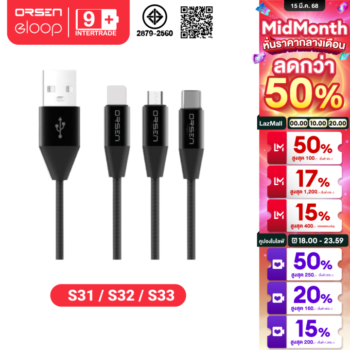 [15 มี.ค.ลดกลางเดือน] Eloop S3 สายชาร์จเร็ว S31 / S32 / S33 สายชาร์จ USB Data Cable L-Cable ...
