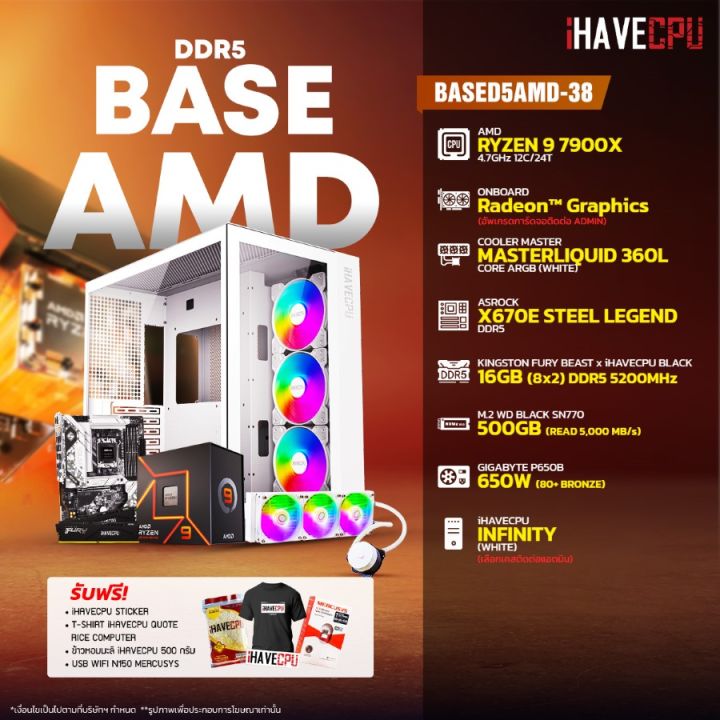 iHAVECPU คอมประกอบ BASED5AMD-38 AMD RYZEN 9 7900X 4.7GHz 12C/24T ...