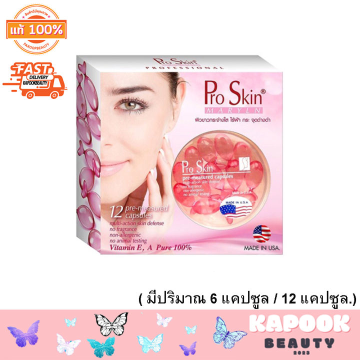 Smooth E Pro Skin Capsule สมูทอี โปรสกินแคปซูล (บรรจุ 6 Capsules / 12 ...