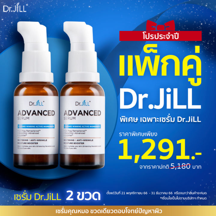 Dr.jill (Dr.Jill สูตรใหม่ของแท้100% )ดร.จิล Dr.Jill Advanced Serum ด๊อก ...