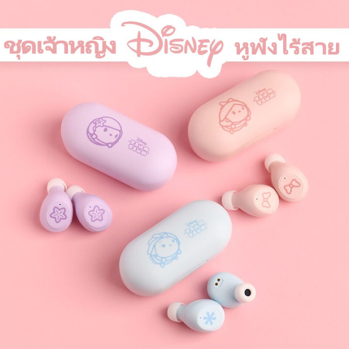100% ของแท้ Disney Minipods Lotso หูฟังไร้สายบลูทูธหูฟัง HiFi ลดเสียงรบ ...
