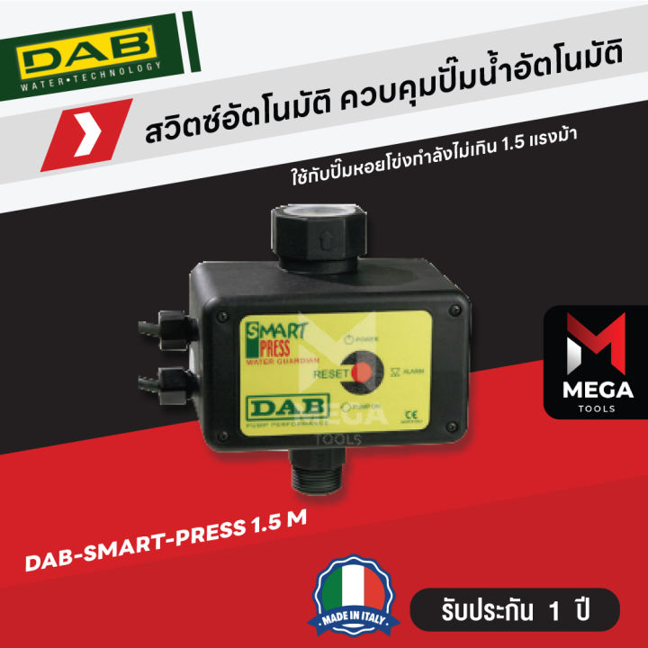 สวิตซ์ปั๊มน้ำ สวิทซ์ควบคุมปั๊มน้ำอัตโนมัติ Pressure Control DAB Smart Press - (เปลี่ยนปั๊มธรรมดา ...