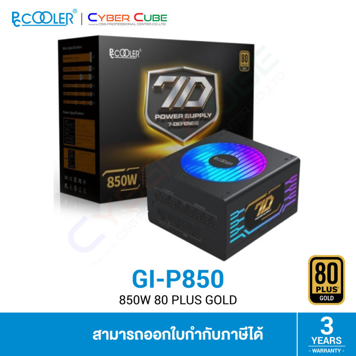 PcCOOLER GI-P850 850W 80 PLUS GOLD ( อุปกรณ์จ่ายไฟ ) POWER SUPPLY ...