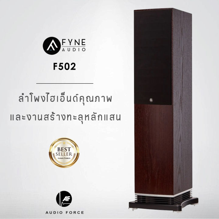Fyne Audio F502 ลำโพงไฮเอ็นต์คุณภาพพร้อมงานสร้างทะลุหลักแสน | Lazada.co.th